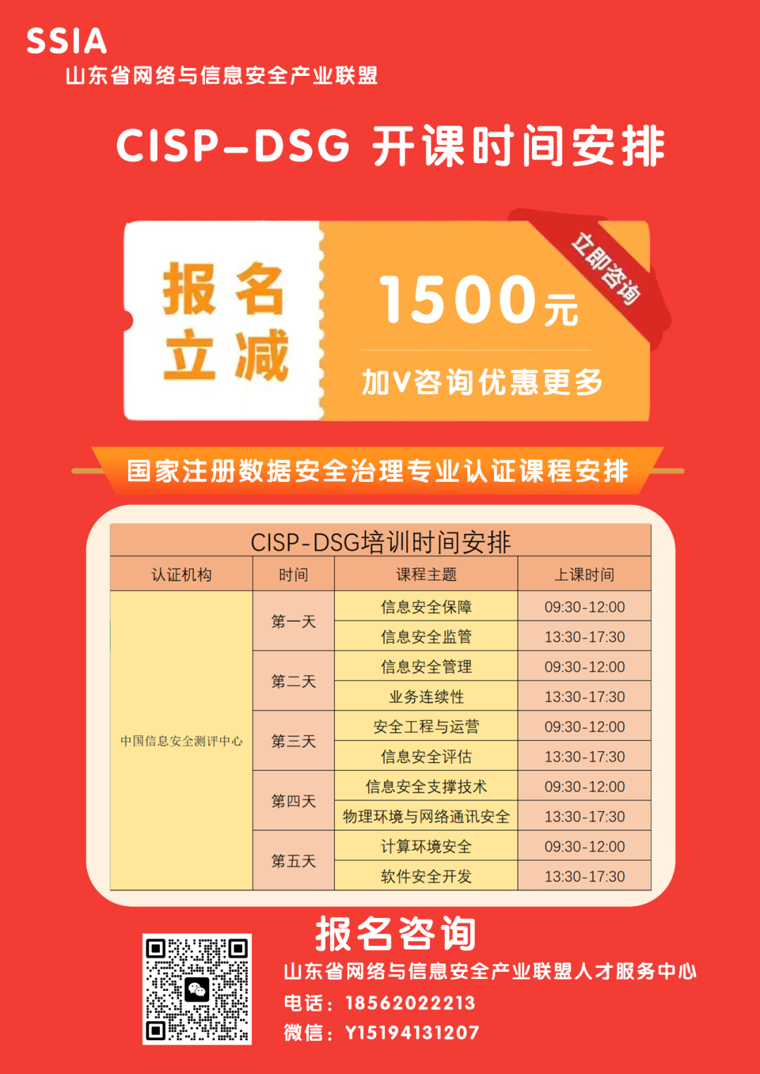 CISP-DSG2022年最后一期开课啦